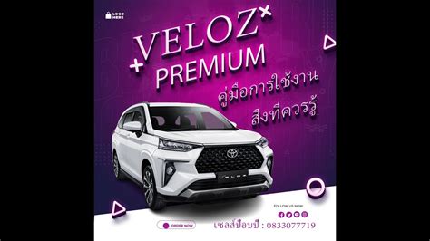 Veloz Premium Youtube