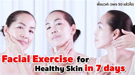 Facial Exercise For Healthy Skin In 7 Days No Talking Anti Aging Facial Massage Youtube