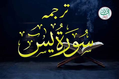 Surah Yaseen With Urdu Translation Full Online Islam