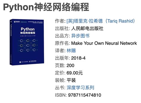 python神经网络编程中文版 英文版 源代码 ai jason 博客园