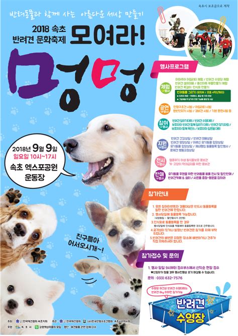 대회공모전 취미이색반려동물 콘테스트코리아