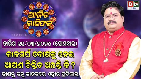 Ajira Rasifala 11 March 2024 ସମବର Ajira Rasifala Odia Dtv