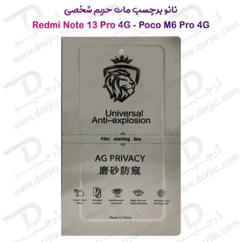 نانو برچسب مات حریم شخصی صفحه نمایش Xiaomi Poco M6 Pro 4G فروشگاه