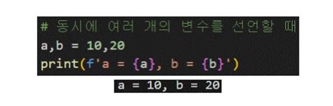 [python 기초] 파이썬에서 변수 선언 및 교환하는 방법 인천일보아카데미
