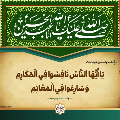 مجموعه پوستر احادیث امام حسین علیه السلام موسسه تحقیقات و نشر معارف