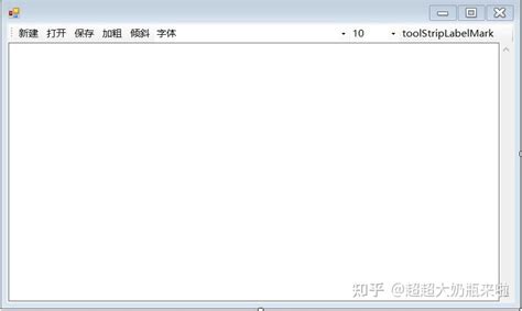 用c winform写一个记事本 知乎