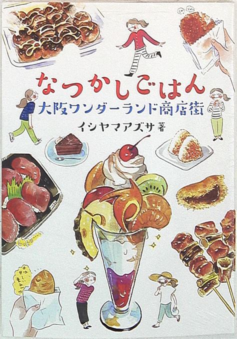 Kadokawa Ishiyama Azusa Nostalgic Rice Osaka Wonderland Shopping Street