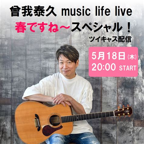 曾我泰久staff on Twitter RT sogastaff 5月18日 木 20時より曾我泰久 music life