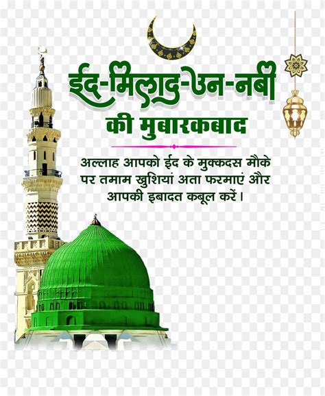 Eid Milad Un Nabi Png Png Images