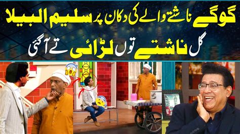 Goga Pasrooi Ka Nashta Point Saleem Albela Ko Naan Channay Mehngay