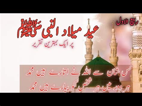 Speech On Eid Milad Un Nabi Speech On Rabi Ul Awal Essay On