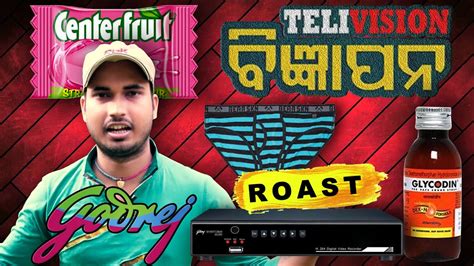 ଟିଭି ବିଜ୍ଞାପନ Odia Roast Comedy Advertise Roast Video Odia Comedy Mr Gulua Comedy Baliapal