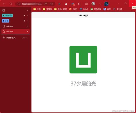 移动应用开发技术 实验1 csdn博客