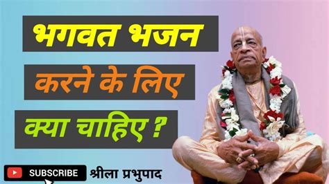 भगवत भजन करन क लए कय चहए Ep 175 PARBHUPAD Lecture iskcon