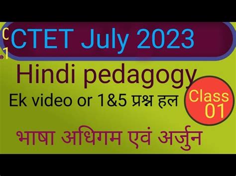Ctet July 2023 Ctet Hindi pedagogy ctet Hindi pedagogy भष अधगम