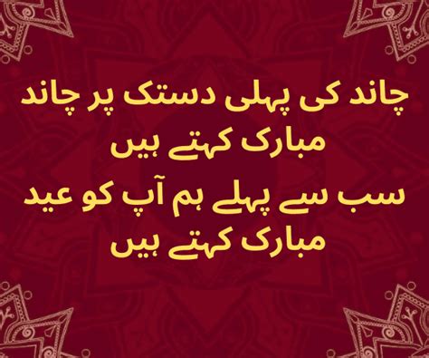 Eid Ul Ahda Mubarak Images In Urdu Wishes Showbiz Hut