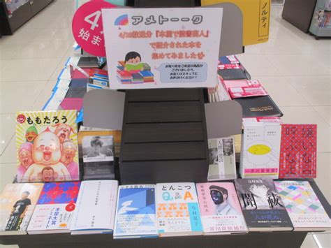明屋書店喜田村店 on Twitter 昨日放送のアメトーーク本屋で読書芸人 で紹介された商品を集めてみました 読んでみたい本