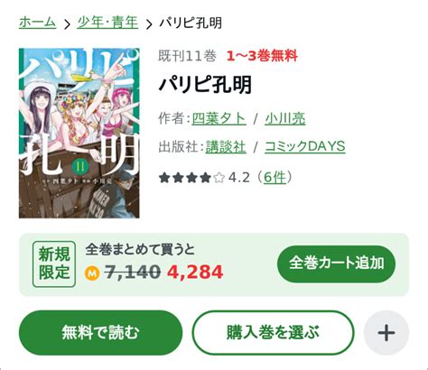 パリピ孔明が全巻無料で読める方法を徹底調査漫画バンクの代わりになるサービスはコレ 山口新聞くらしか