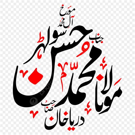 Zakir Muhammad Hassan Urdu Caligrafía Eps Y Png Gratuitos PNG
