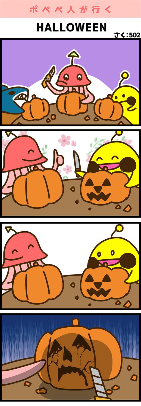 ポペペ人が行く 44 HALLOWEEN どぅーんくんスピンオフ4コマ DOOONどぅーんどぅーんくんチャンネル