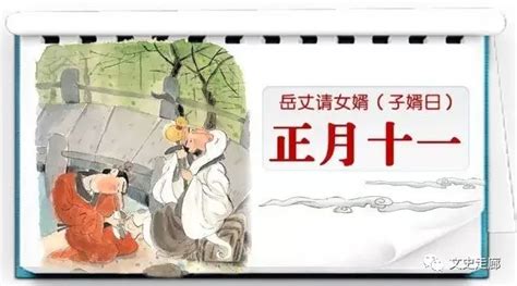 正月十一是什么日子有哪些传统习俗 知乎