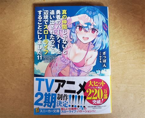 スニーカー文庫11 1新刊発売 on Twitter RT zappon11 前回新刊の帯を外して写真取っていたのもアニメ2期の