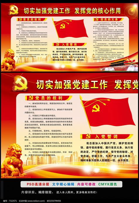 切实加强党建工作党员室宣传栏 红动网