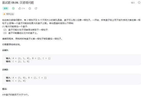 leetcode 面试题08 06 汉诺塔问题 汉诺塔leetcode csdn博客