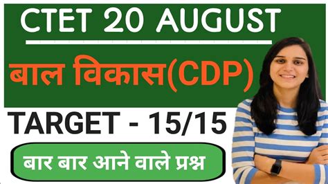 Ctet 20 August Cdp Class For Ctet By Himanshi Singh Ctet 2023