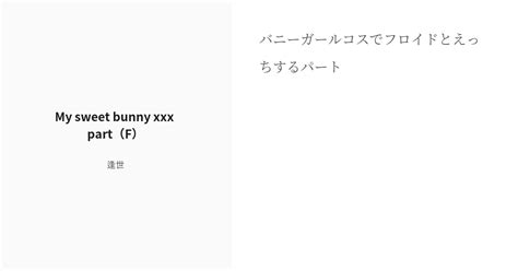 R 18 2 My Sweet Bunny Xxx Part（f） My Sweet Bunny Xxx P Pixiv