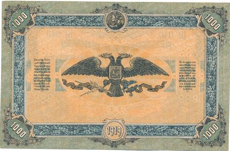Russland Süd Russland 1000 Rubel 1919 Geldschein Banknote 1 1 MA Shops
