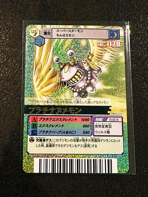 旧デジモンカードコレクション デジコレ on Twitter DM02 072 プラチナヌメモン 香港で配布された限定カード 個人的に