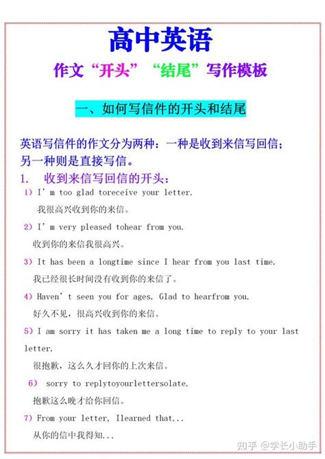 高中英语作文开头结尾高分写作模板万能句型 知乎