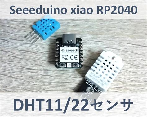 Seeeduino Xiaodht Pc