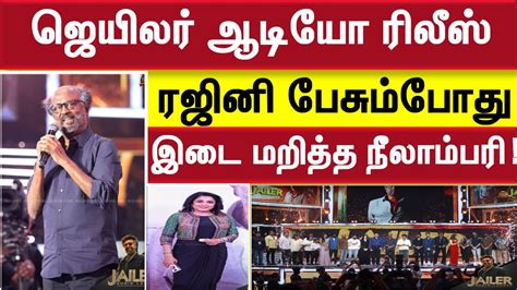 Jailer Audio Launch Rajini Speech Rajinikanth Sunpictures Jailer