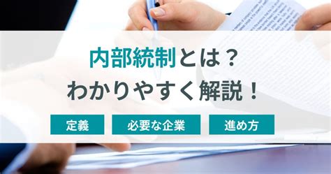 経理必見RCM作成の基本と内部統制の際の適用方法を徹底解説 TOKIUMトキウム 経費精算請求書受領クラウド