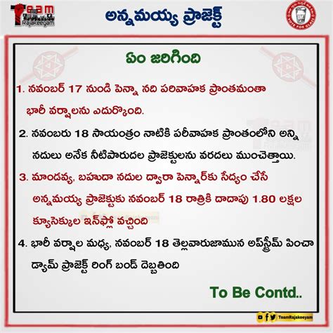 అననమయయ డయమ వశషల 2021 నట వరద పరసథత అసల జరగద