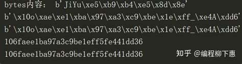 python的 json 、 hashlib 、 base64 模块 知乎