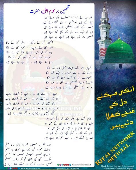 Tazmeen Bar Kalaam E Alahazrat Unki Mahak Ne Dill Ke Gunche Khila Diye