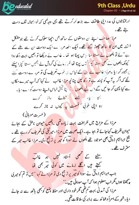 Chapter Urdu Th Class Notes Matric Part Notes