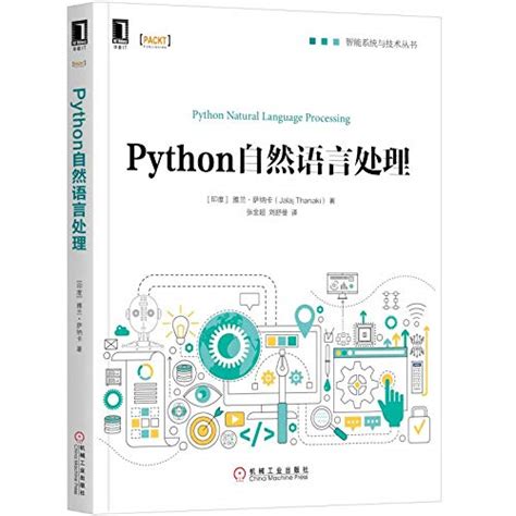 python 自然語言處理 天瓏網路書店