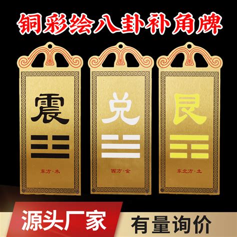厂家批发铜补角牌八卦牌方位牌 房屋缺乾坤铜器工艺品礼品 阿里巴巴