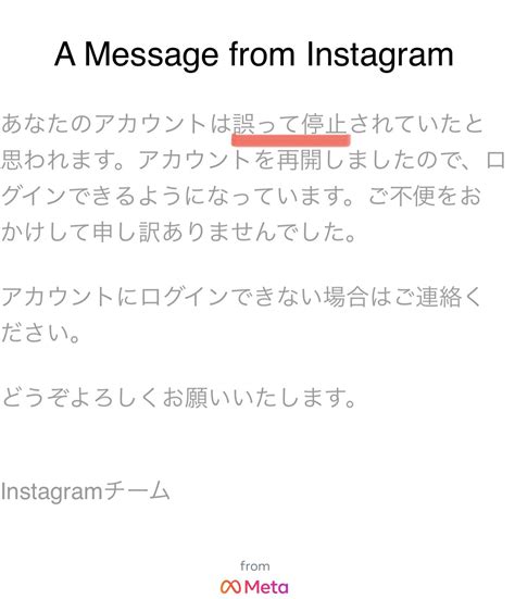 壱 on Twitter インスタアカウント停止喰らったんだが問い合わせしたら間違いでしたって で垢回復してまたすぐ警告もなく一発