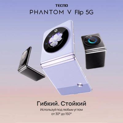 Смартфон TECNO Phantom V Flip 5G 8 256Gb AD11 фиолетовый купить в