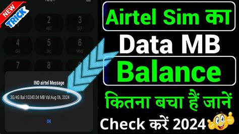 Airtel Me Kitna Data Bacha Kaise Pata Kare Airtel Mb Kaise Check Kare