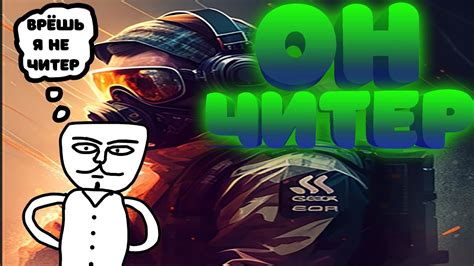 Я СТАЛ ЧИТЕРОМ COUNTER STRIKE GLOBAL OFFENSIVE YouTube