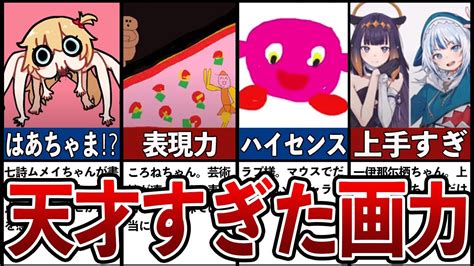 ホロライブリスナー驚愕もはや天才過ぎたホロメンの画力 YouTube
