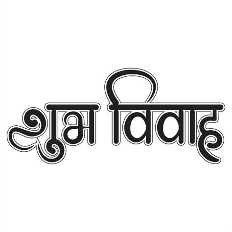 Shubh Vivah Happy Wedding Indian Wedding Calligraphy Text In Hindi