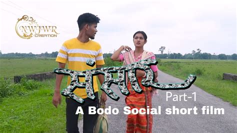 Songsar A Bodo Social Short Film YouTube