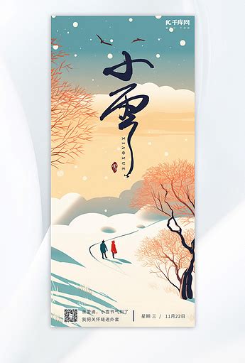 小雪节气小雪下雪黄色手绘AIGC广告宣传海报海报模板下载 千库网